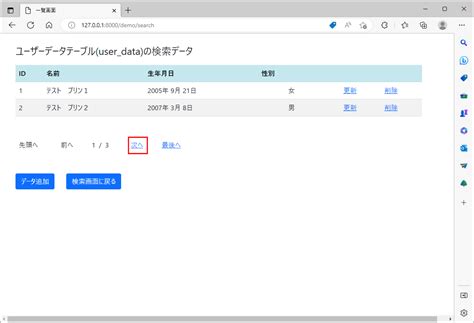 PythonフレームワークDjangoを利用したアプリでページ遷移機能を追加してみたITエンジニアとして経験学習したこと PythonフレームワークDjangoを利用したアプリでページ遷移機能を追加してみたITエンジニアとして経験学習したこと
