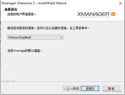 2023 05 31【07】windows10安装xmanager工具 xmanager连接windows csdn博客