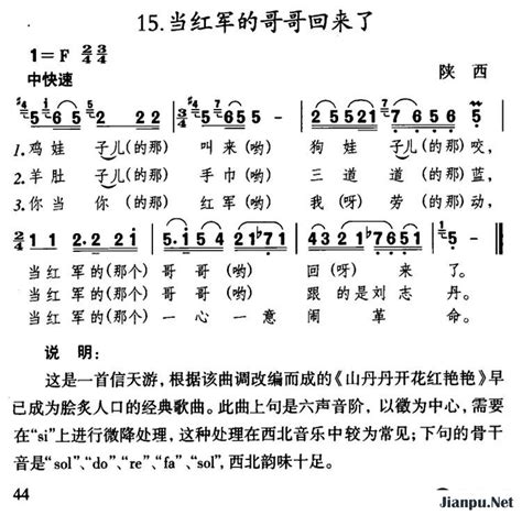 《当红军的哥哥回来了（陕西民歌）》简谱 歌谱 钢琴谱吉他谱 简谱之家