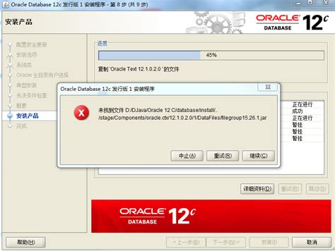oracle 12c 的安装步骤教程 oracle12c安装教程 csdn博客