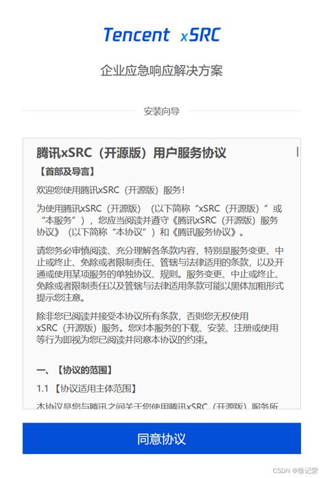 腾讯xsrc Linuxdocker 搭建教程 Csdn博客