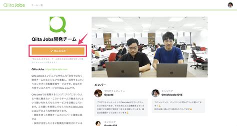 Qiita Jobsで開発チームに「気になる」ができるようになりました Qiita Blog