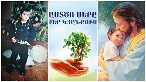 Կյանքը Դատարկ է Առանց Աստծո Жизнь Пуста без Бога Life From God Satenik Show In Armenian Youtube