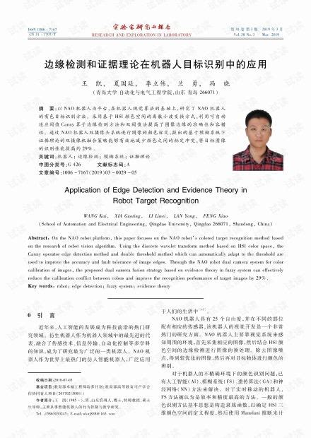 边缘检测算子的比较论文 边缘检测算法有什么优缺点？ lcnki学术不端论文查重网