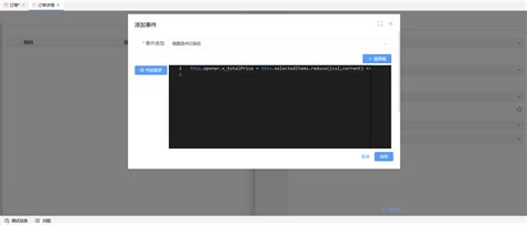 根据选中项进行求和 EOS Low Code Platform