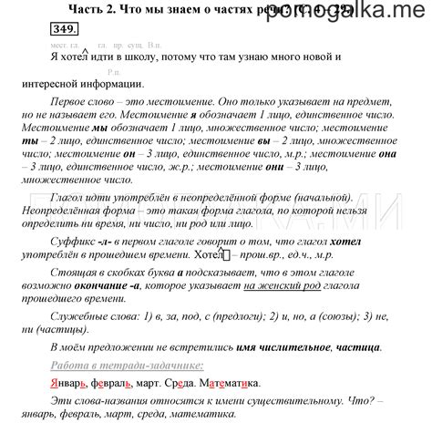 Упражнение №349 стр 4 ГДЗ по русскому языку 3 класс Соловейчик Кузьменко часть 2