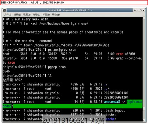 Linux任务计划crontab 蓝桥云课