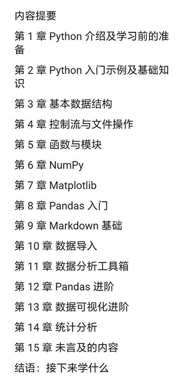收藏侠推荐的收藏不看系列电子书《交互的python：数据分析入门》 资源荟萃 linux do