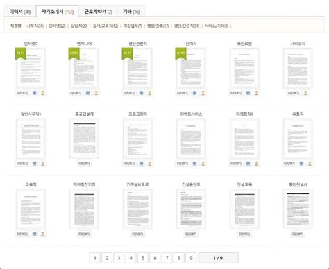 자기소개서 양식 무료 다운로드 한글 Hwp 워드 Doc 파일 Doc