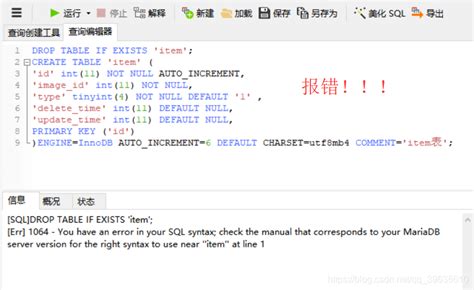Mysql建表报错：you Have An Error In Your Sql Syntax Check The Manual That