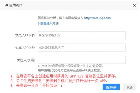 应用统计:腾讯移动分析 一门app 应用统计:腾讯移动分析 一门app