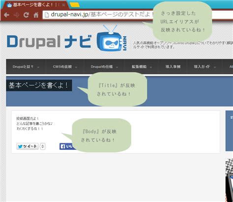 Drupalのコンテンツの追加 Drupalナビ