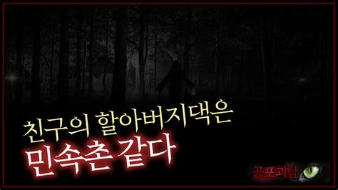 친구의 할아버지댁은 민속촌 같다 YouTube
