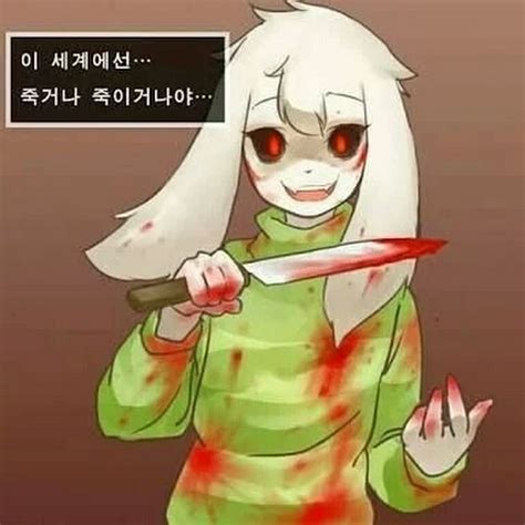 Yandere Asriel Dreemurr The Girl Youtube