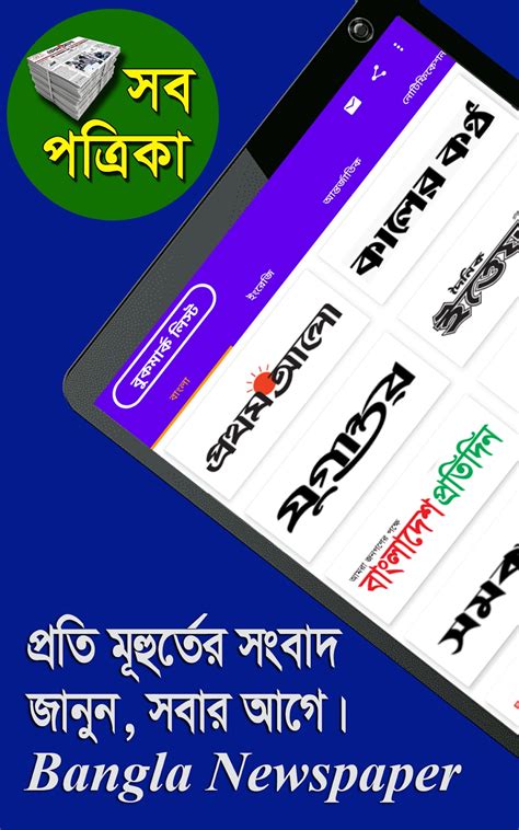 Bangla Newspaper সবদপতর for Android Download