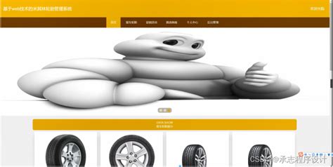 Javaphpnetpython基于web技术的米其林轮胎管理系统【2024年毕设】 Csdn博客