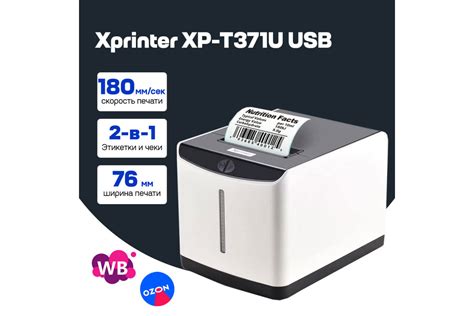 Купить принтер этикеток Xprinter Xp T371 Usb 80мм цена в Бишкеке