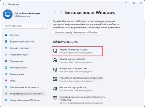 Как отключить защитник Windows 11