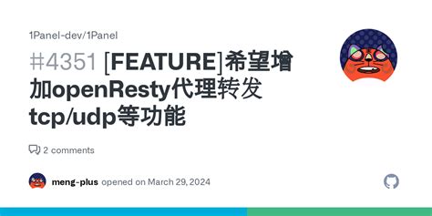 Feature 希望增加openresty代理转发tcpudp等功能 · Issue 4351 · 1panel Dev1panel · Github