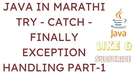 exceptional handling java part 1 try catch and finally marathi