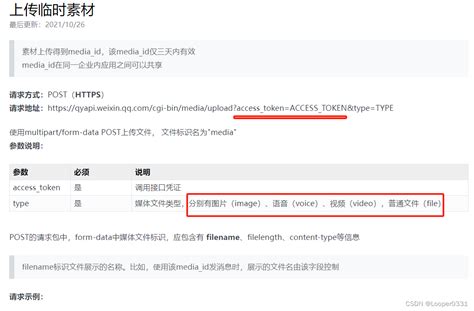 Shell 调用企微机器人自动发送群文件企业微信机器人 Shell Csdn博客 Shell 调用企微机器人自动发送群文件企业微信机器人 Shell Csdn博客