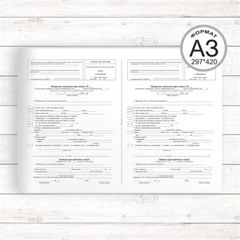 106 о Журнал Лікарське свідоцтво про смерть А3 Офсет 100 шт фото відгуки