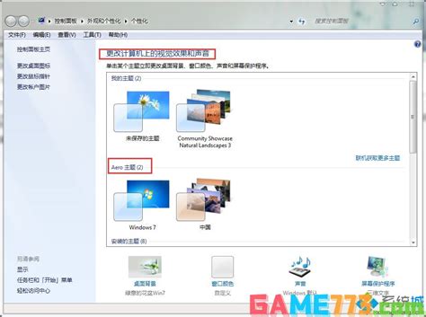 Win7任务栏图标怎么显示缩略图预览 773游戏
