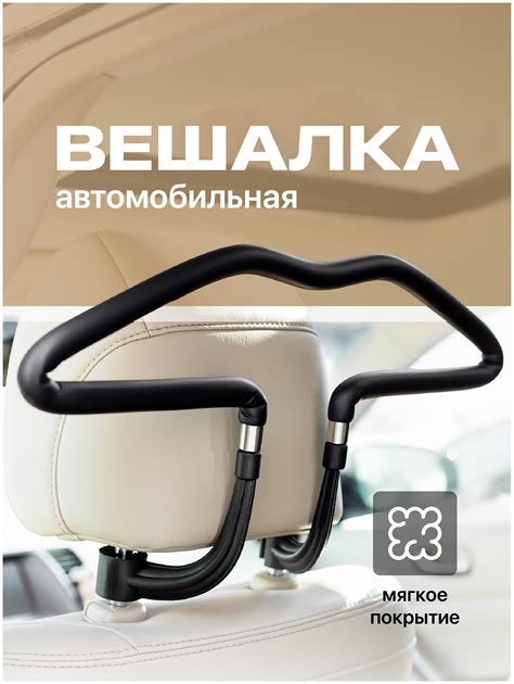 Вешалка автомобильная — купить по низкой цене на Яндекс Маркете