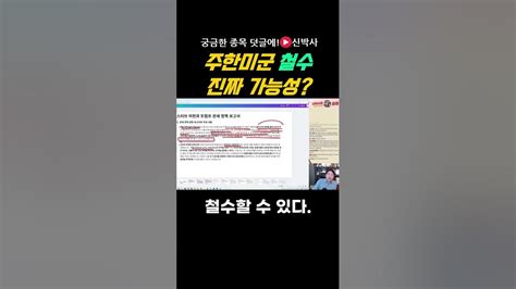 주한미군 철수 진짜 가능성47 비트코인 알테오젠 트럼프 관세 공매도 삼성전자 삼성sdi 셀트리온 에코프로비엠 에코프로 미국증시 트럼프관세