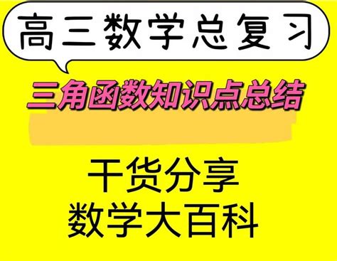 高中数学高考总复习：三角函数与解三角形考点与必考题型梳理 知乎
