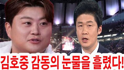 Mbn 뉴스파이터 김호중 팬들이 준비한 특별 이벤트 공개 한국 최대 경기장에서 열리는 감동 콘서트 김호중 눈물 흘려 팬들의 놀라운 지지와 사랑에 가수도 감격