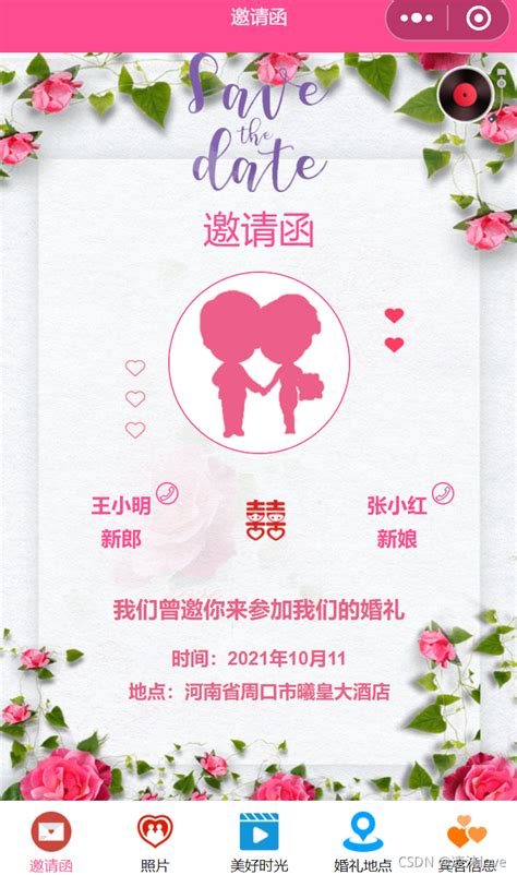 微信小程序——婚礼邀请函页面微信小程序婚礼邀请函代码 Csdn博客 微信小程序——婚礼邀请函页面微信小程序婚礼邀请函代码 Csdn博客