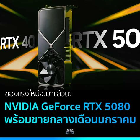 Adbig ใครที่กำลังรอการ์ดจอรุ่นใหม่ Nvidia Geforce Rtx