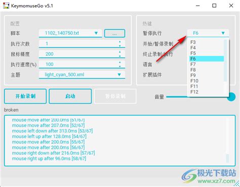 Keymousego鼠标录制软件下载 Keymousego脚本录制软件v51 官方版 极光下载站