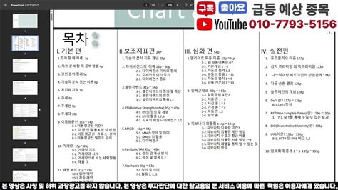 하이파이 코인 상폐 대응 브리핑 Youtube