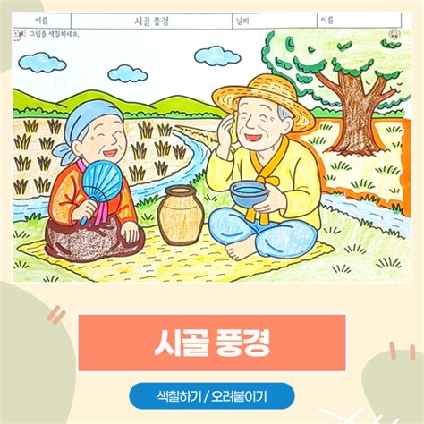 시골 여름 풍경 색칠공부 추억 회상 인지활동