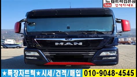 만트럭 2020년 640 하이탑 중고 트랙터중고 특장차중고 트랙터중고 추레라중고 트레일러 전문매매업체 Youtube
