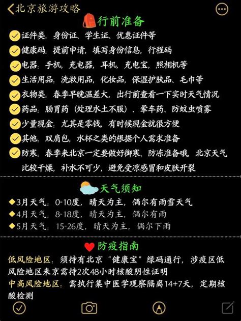 北京旅游 ️去了北京8次，熬夜总结😭 知乎