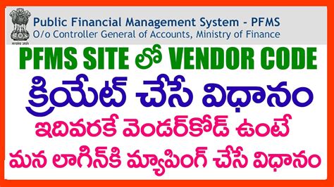 How To Create Vendor In PFMS In Telugu Already Created Vendor Mapping Process PFMS VENDOR