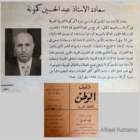 الشيخ عبد الحسين بن هادي بن محمد كمونه الأسدي