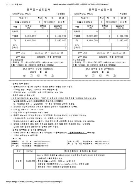 등록금 고지서 pdf