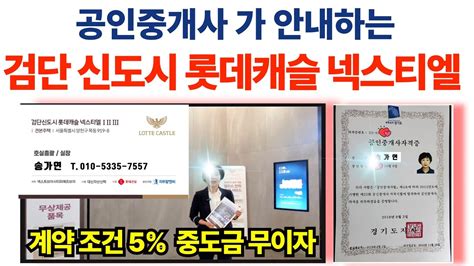 검단신도시 롯데캐슬 넥스티엘 분양가 모델하우스 구해줘홈즈 안내해요 Youtube 검단신도시 롯데캐슬 넥스티엘 분양가 모델하우스 구해줘홈즈 안내해요 Youtube