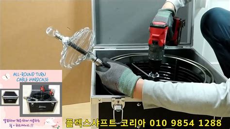 플렉스샤프트 릴하드케이스 하수구청소배관청소기변기막혔을때 Youtube