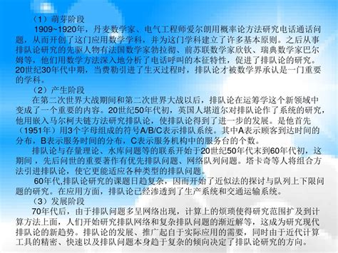 排队问题的提出排队论基本概念到达间隔分布和服务时间 文档之家