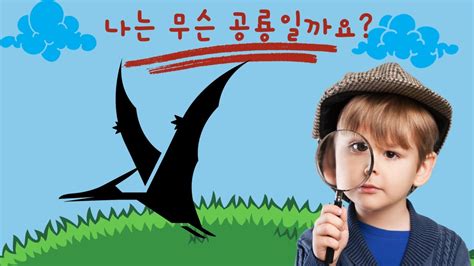 공룡 프테라노돈 Youtube
