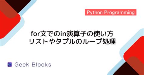 [python] for文をrange関数で初期値1でループする方法 geekblocks