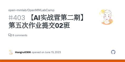【ai实战营第二期】第五次作业提交02班 · issue 403 · open mmlab openmmlabcamp · github