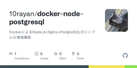 Github 10rayandocker Node Postgresql Dockerによるnodejsnginxpostgresqlのシンプルな環境構築