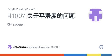 关于平滑度的问题 Issue PaddlePaddle VisualDL GitHub
