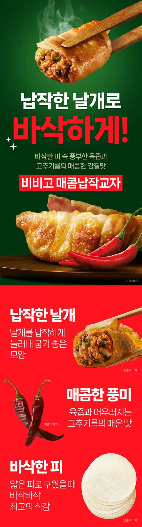 비비고 매콤납작교자 315gx2개